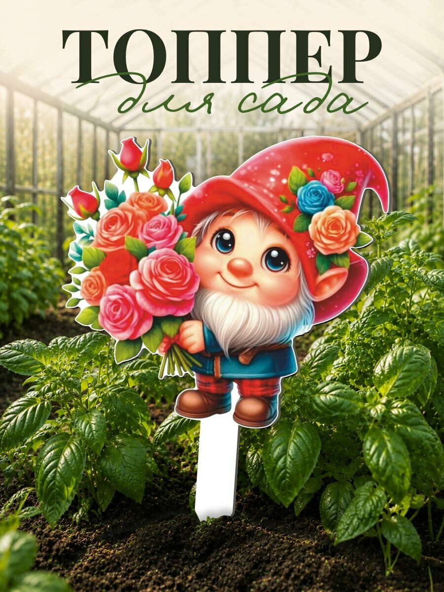 Фигурки для сада Гном с цветами