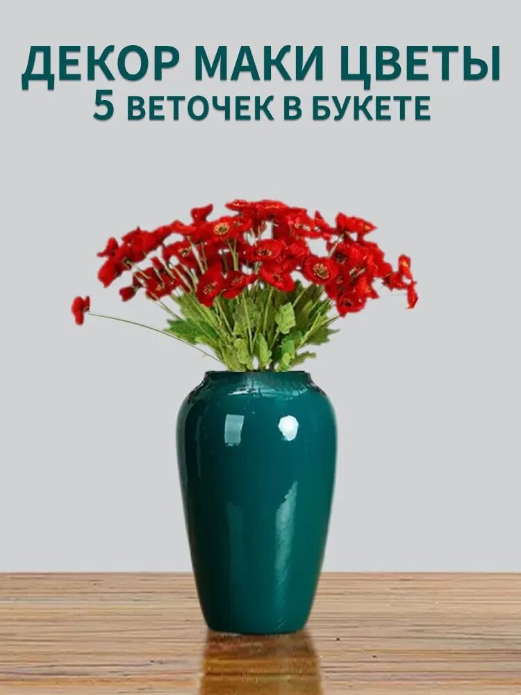 Искусственные цветы,5шт