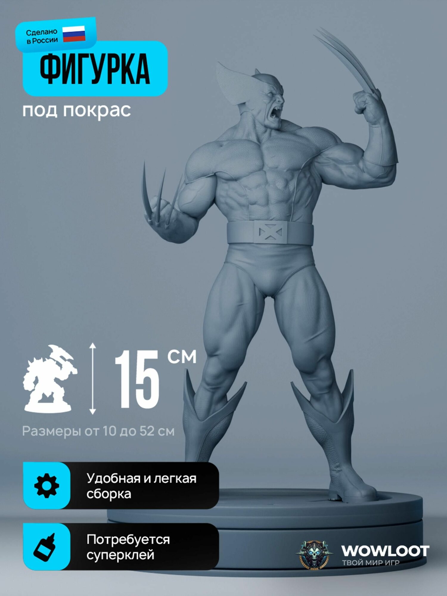 Фигурка Люди икс Росомаха / Логан 15 см (Wolverine / Logan x-man) для покраски