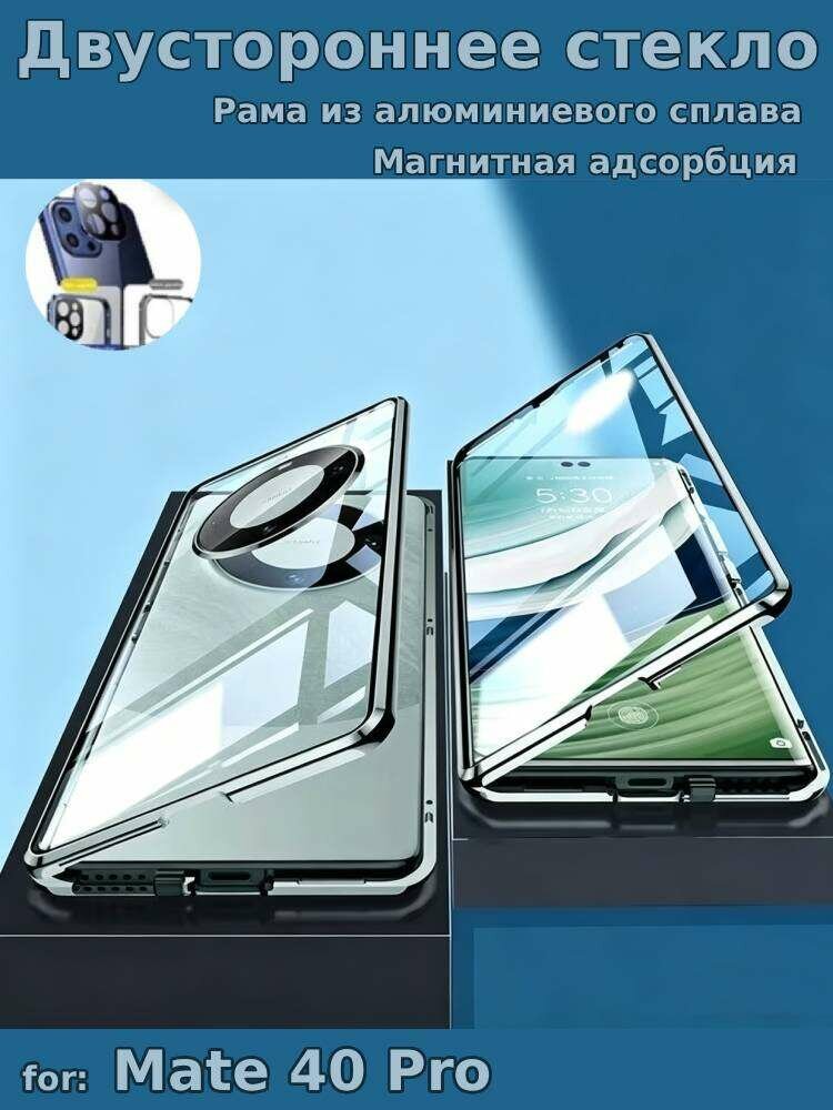 Чехол для Huawei Mate 40 Pro / Хуавей Мате 40 Про, с магнитный металлический бампер, закаленное стекло и защита камеры, Зеленый