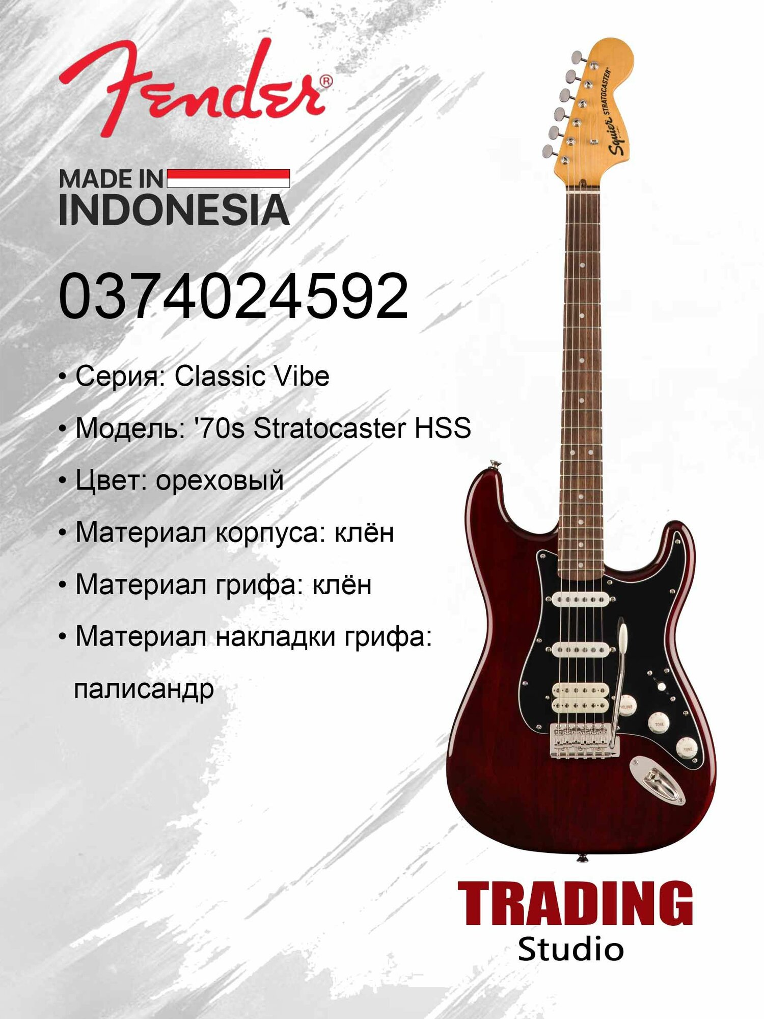 Squier Classic Vibe '70s Stratocaster HSS электрогитара