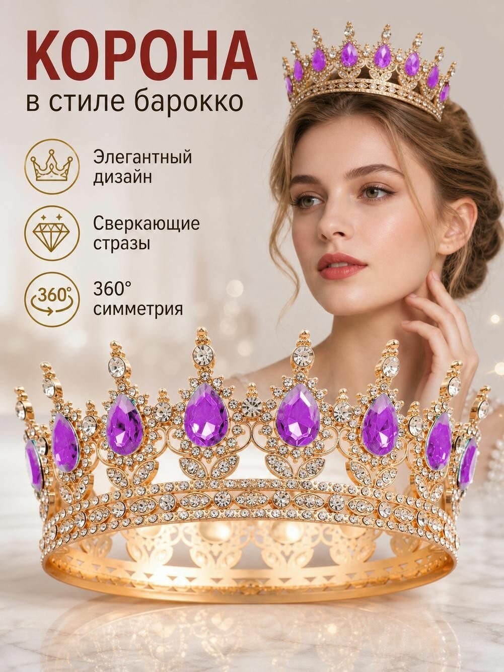 Обруч диадема корона со стразами