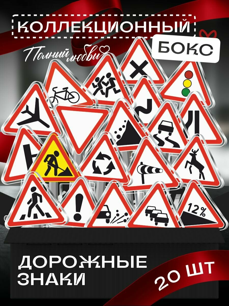 Акриловая фигурка набор бокс Дорожные знаки для детей