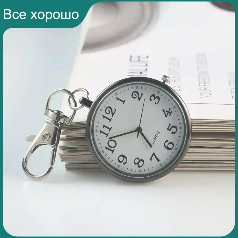 Новые карманные часы брелок для ключей с дистанционным управлением часы с батарейкой ретро