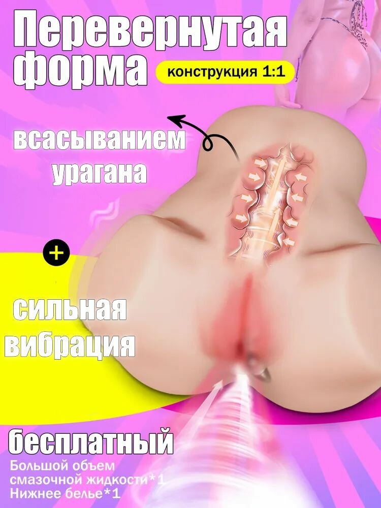 Секс кукла Тренажер для ягодиц и влагалища с вибрацией Мощные мастурбаторы 2 кг