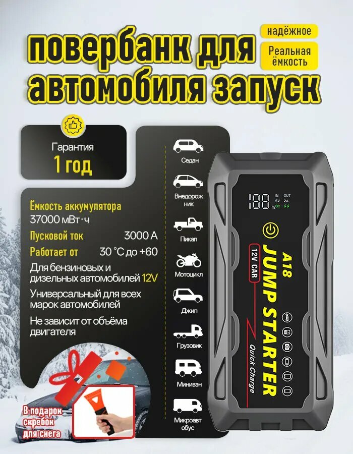 Пусковое устройство, для автомобилей, 37000mAh, черный матовый, в кейсе
