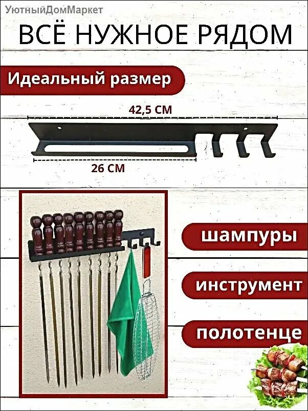 Подставка для шампуров — фото 1