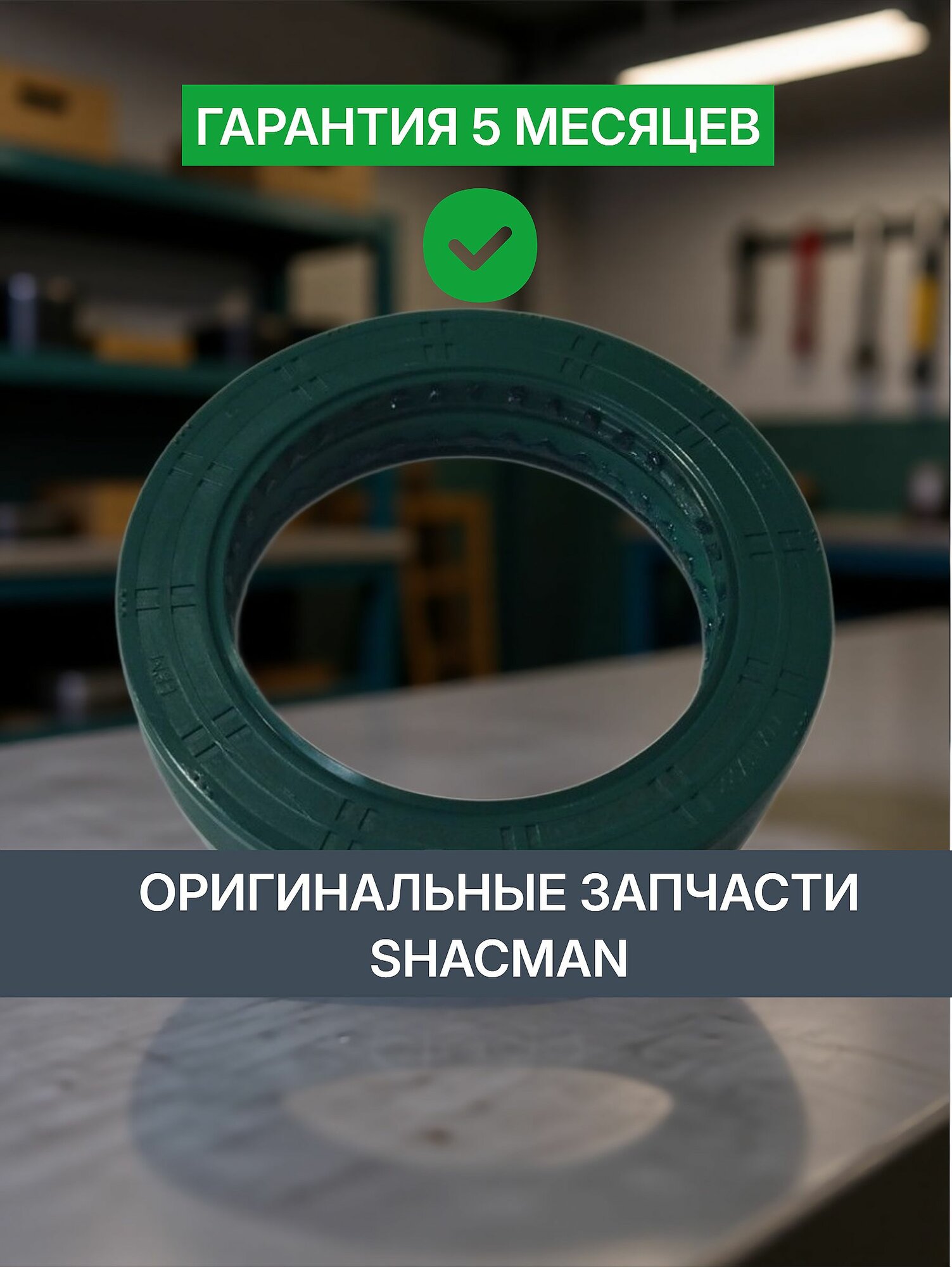 Сальник хвостовика переднего моста Shacman арт. HD90009320072