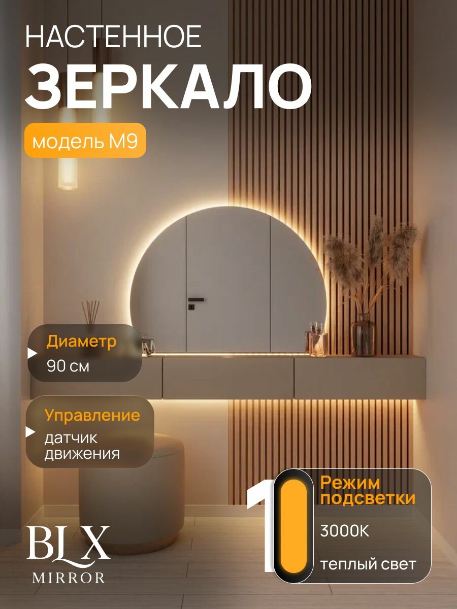 Зеркало настенное 90х68 см. BLX MIRROR М9 фигурное с подсветкой теплый свет 3000К