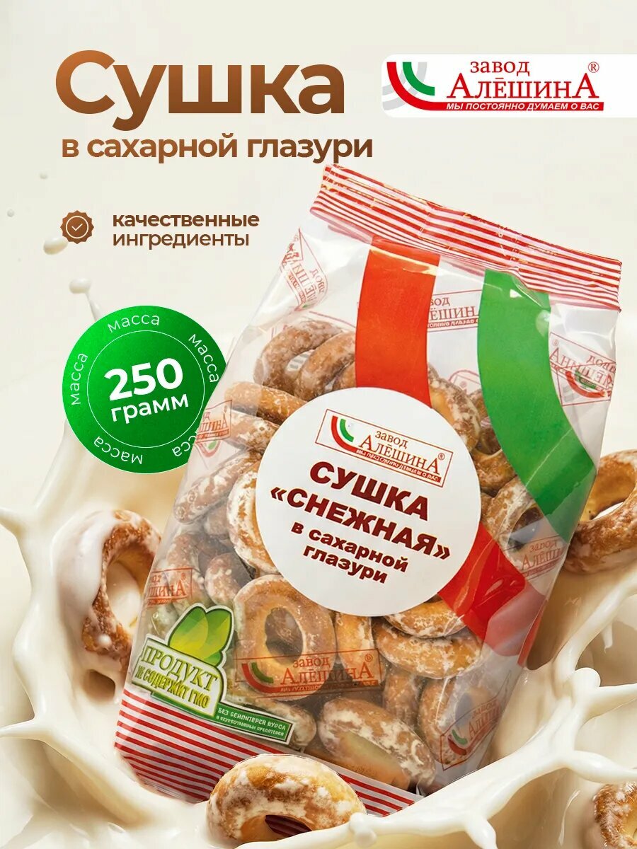 Снек Сушка Снежная в сахарной глазури, к чаю, к кофе, в надежной упаковке 250 грамм