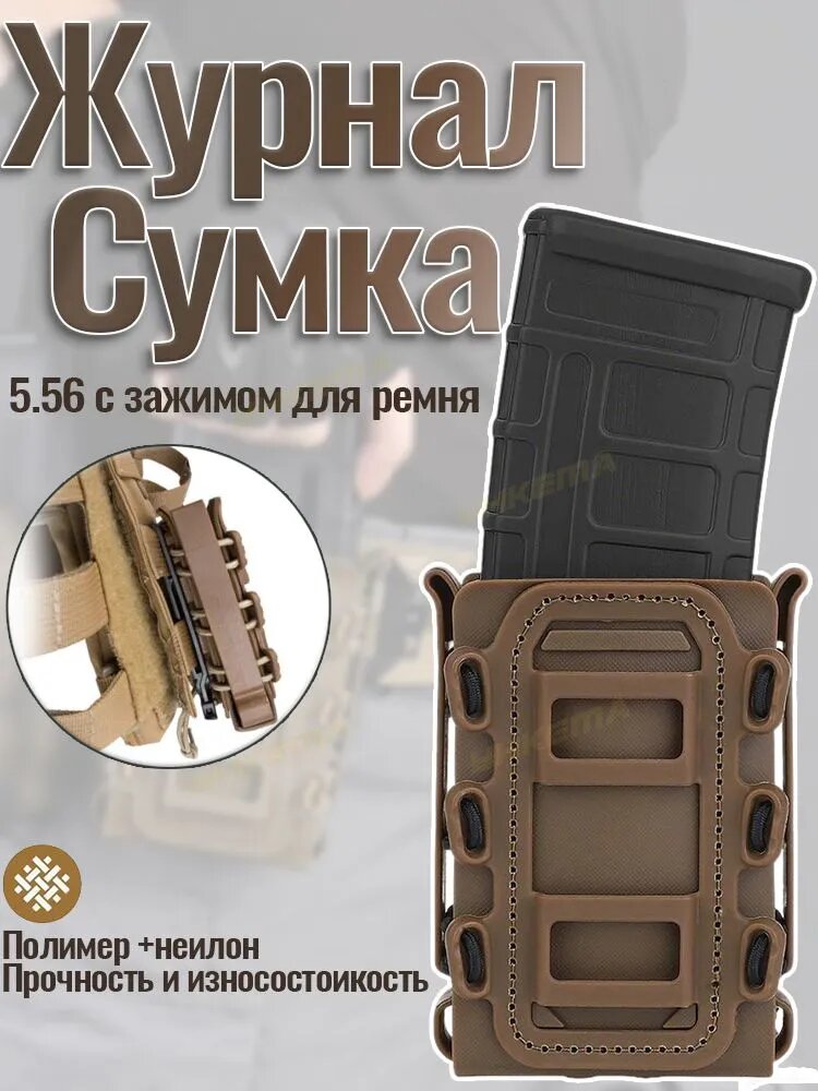 Сумка тактическая
