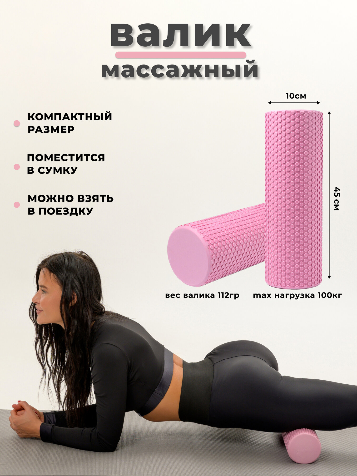 Массажный МФР ролик 45см, валик для йоги и пилатеса, ролл МФР пенный, роллер для фитнеса, массажер спортивный для спины