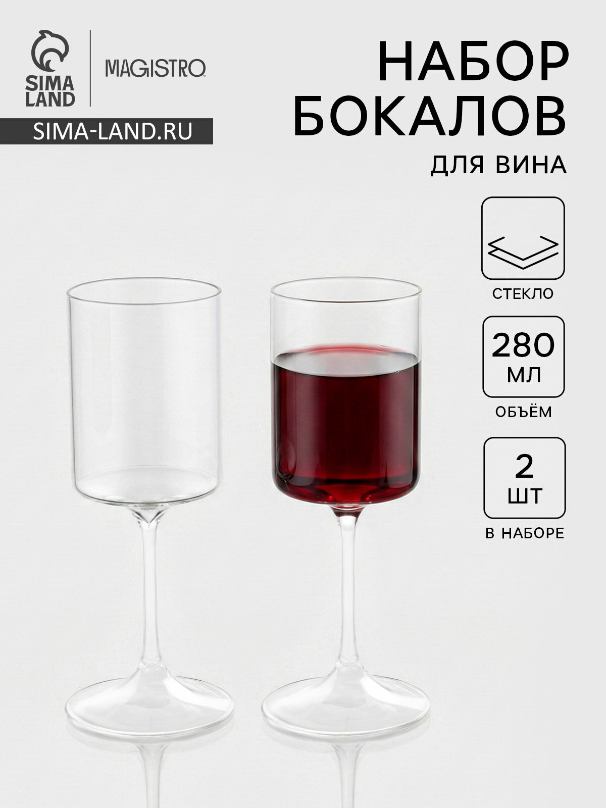 Бокалы для вина "Индиго", 280 мл, набор 2 шт, размер одного бокала 8.2x21.5 см, стекло, прозрачные