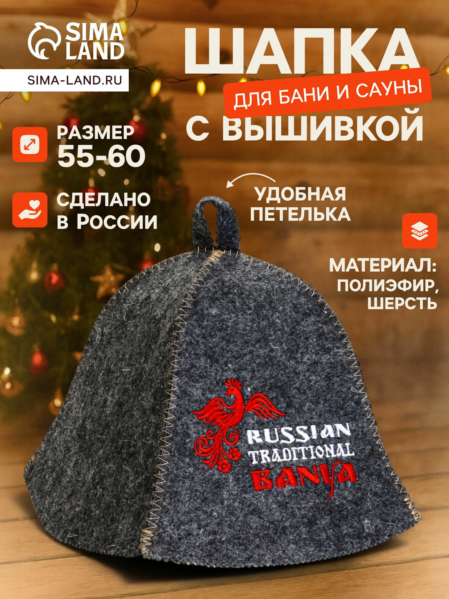 Шапка для бани и сауны "Русские традиции", шерсть, полиэфир, серая