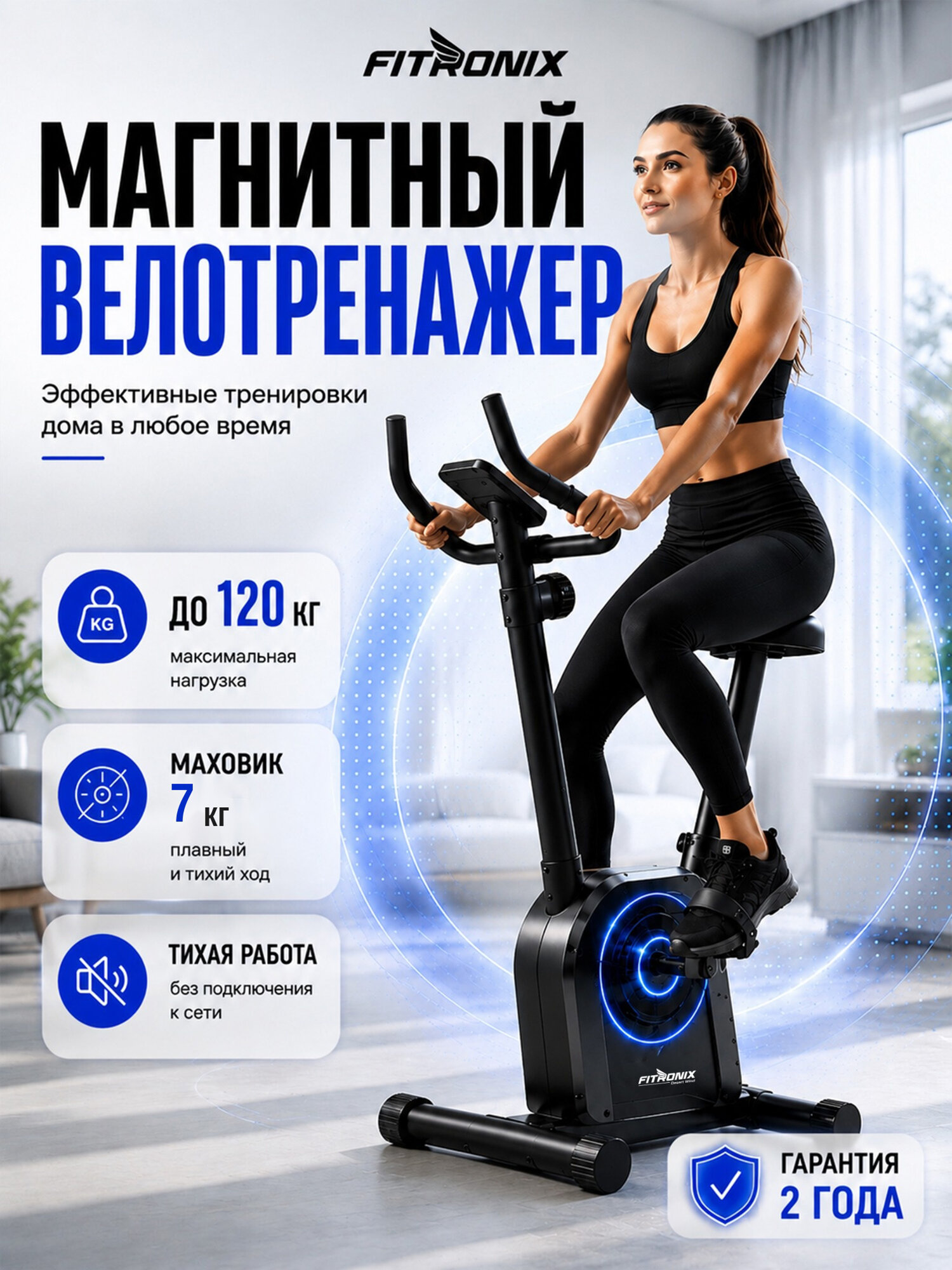 Велотренажер FITRONIX Desert Wind, магнитный, 120 кг, чёрный