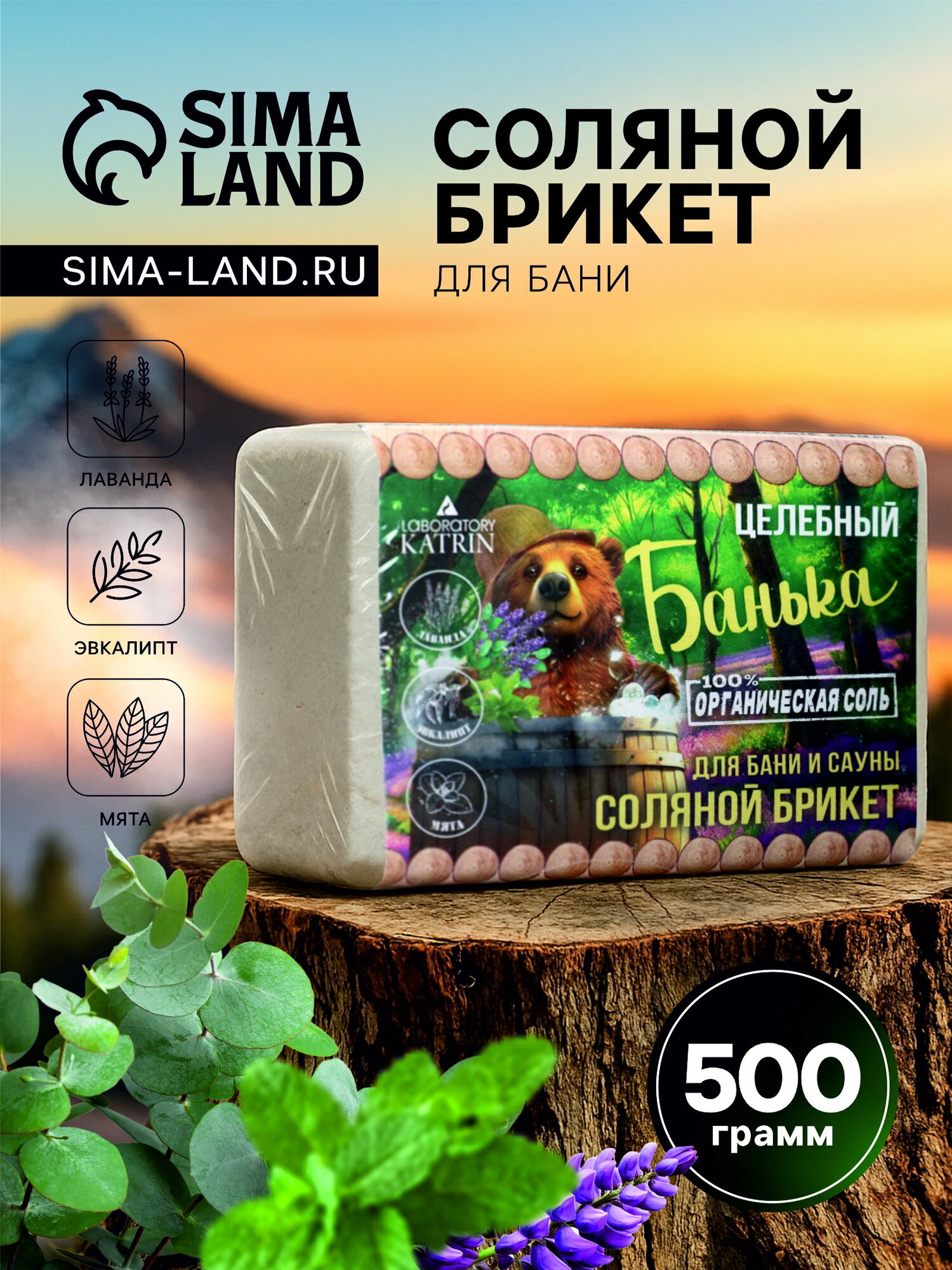 Соляной брикет для бани "Банька" целебный, 500 г, аромат: нейтральный, 2 шт.
