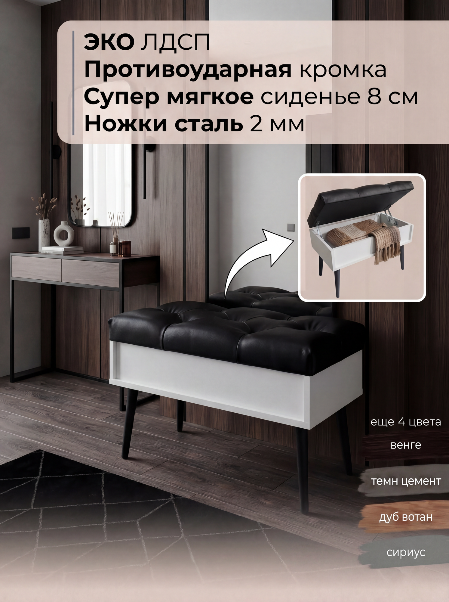 Банкетка в прихожую, с сиденьем и с ящиком для хранения, в спальню и гостиную