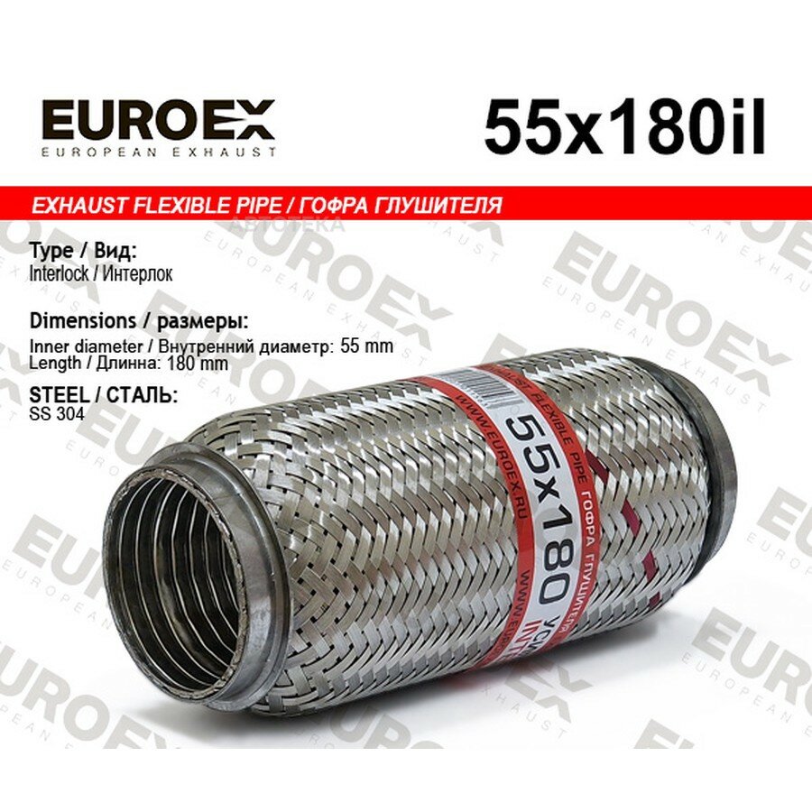 Гофра глушителя EUROEX 55X180IL 55x180 усиленная (INTERLOCK)