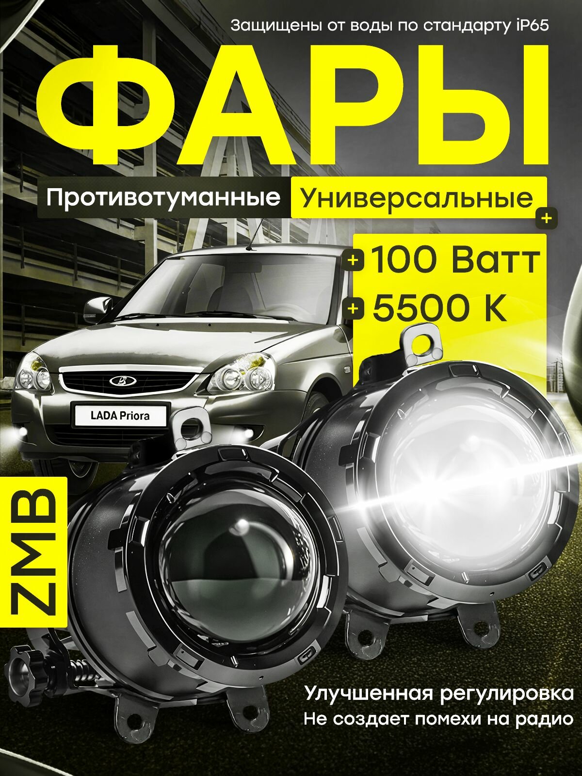 Противотуманные фары светодиодные, 80W, LED ПТФ линзы, 2 шт