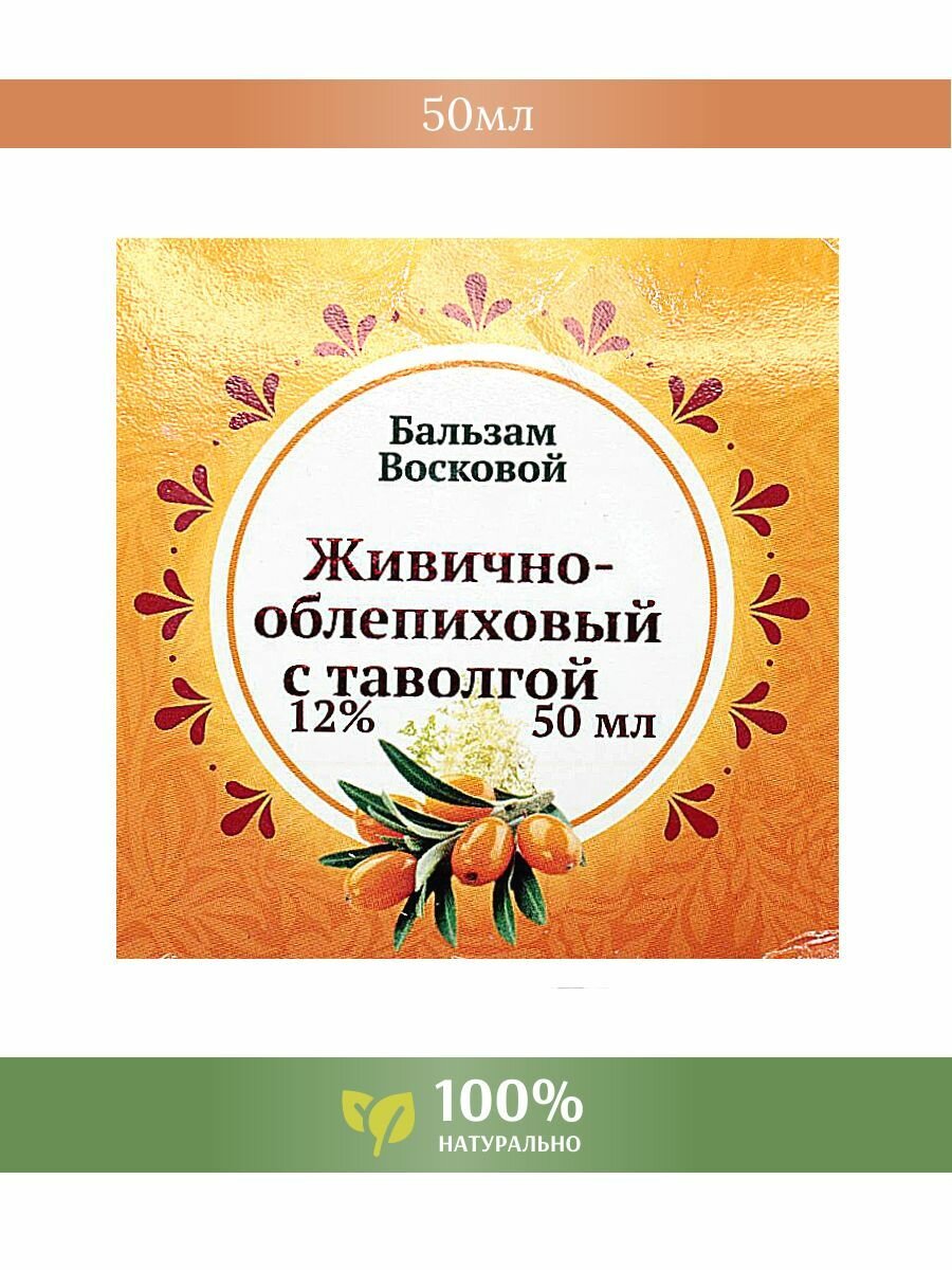 Бальзам восковой Живично-облепиховый с таволгой из Дивеево , в коробочке