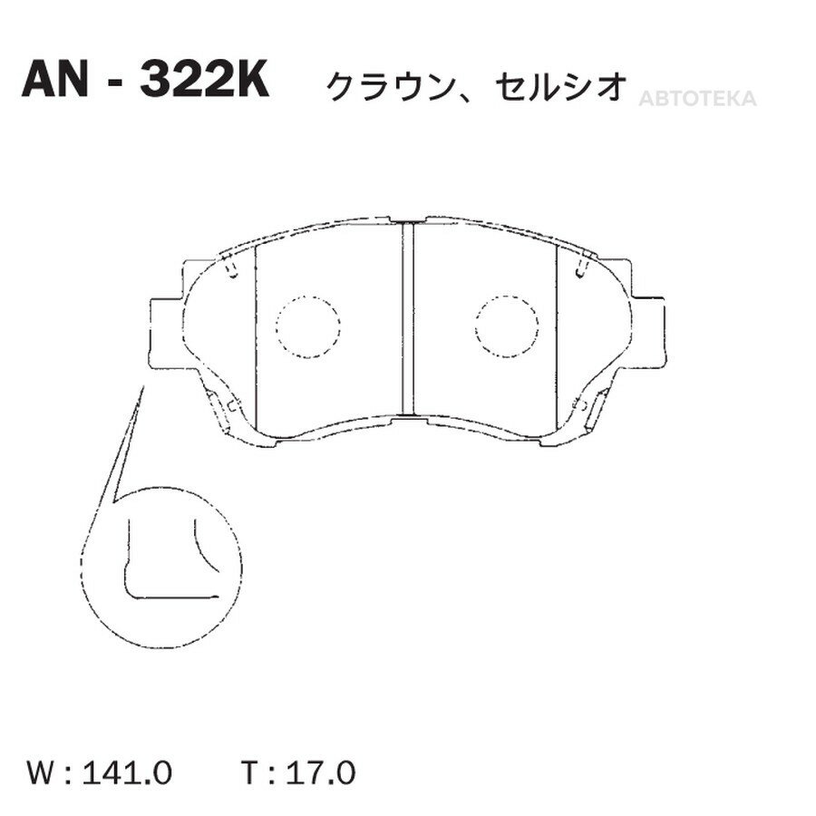 Колодки тормозные Япония AKEBONO AN322K MARK - JZX90, JZX100, GX105, GX115, GXE1#, JZS147, JZS15#, JZS17# F
