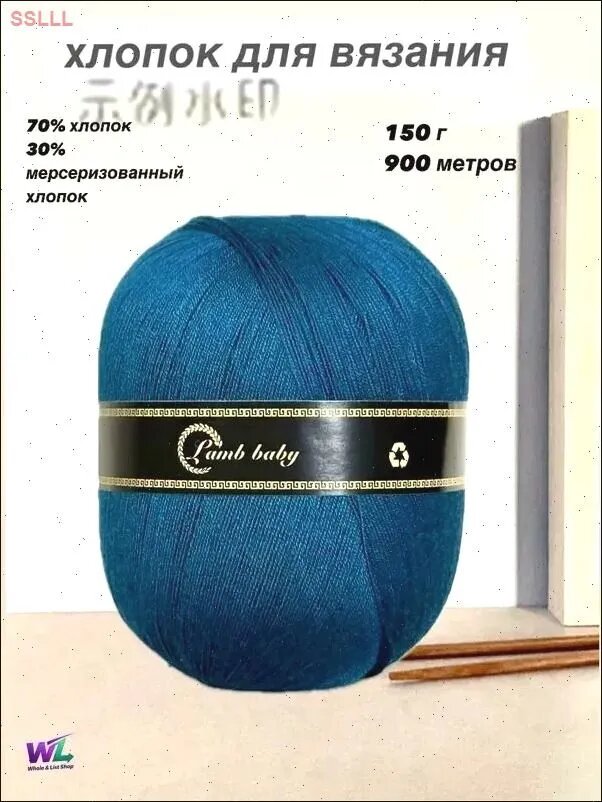 Пряжа хлопковая для вязания, 150 г, 500 м