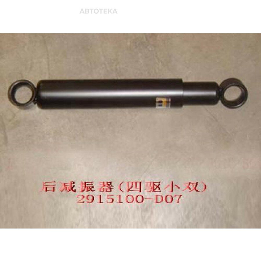 Амортизатор задний Great Wall DEER 4/4 GREAT WALL 2915100D07