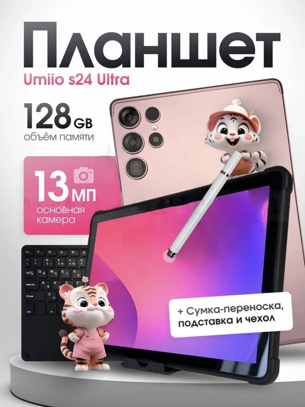 Игровой планшет Umiio S24 Ultra, 10", 6ГБ, 128Гб, Android 12, с клавиатурой и стилусом, розовый