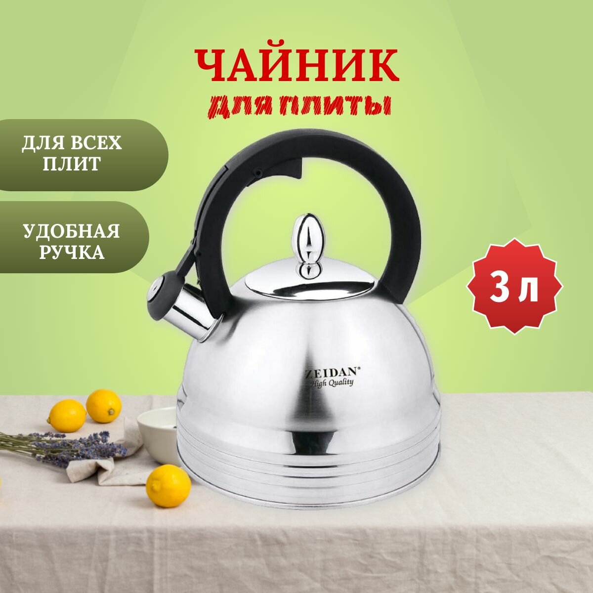 Чайник со свистком Zeidan Z-4230 / 3 л
