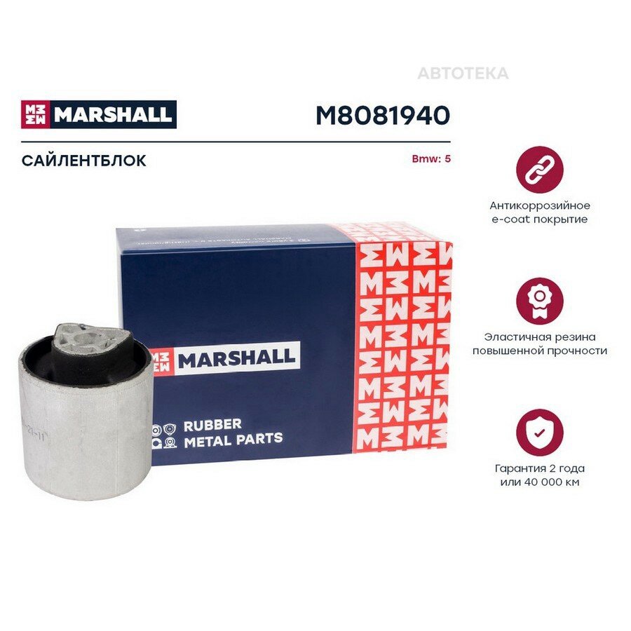 Сайлентблок BMW 5 G30/F90 16- пер. подв MARSHALL M8081940