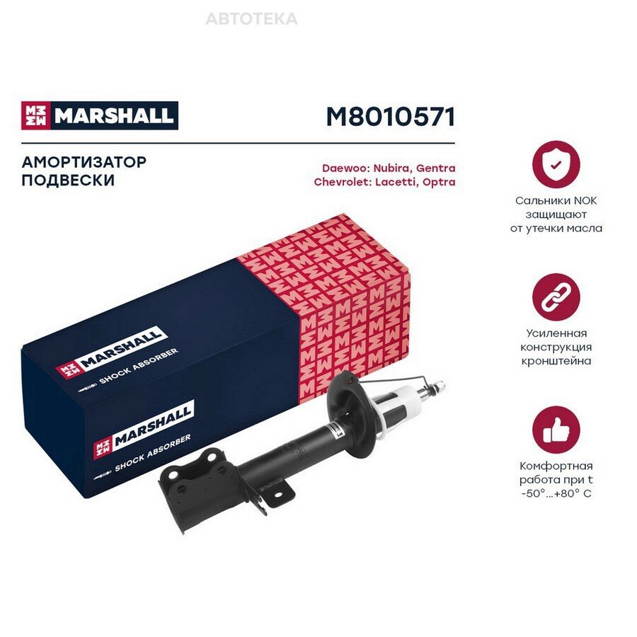 Амортизатор подвески | зад лев | MARSHALL M8010571