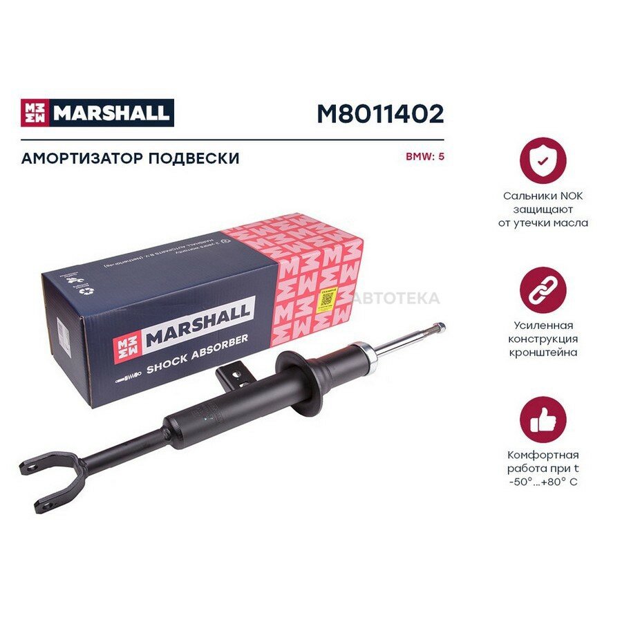 Амортизатор газ. передн. прав. BMW 5 F10 F11 F07 09- M8011402 MARSHALL M8011402