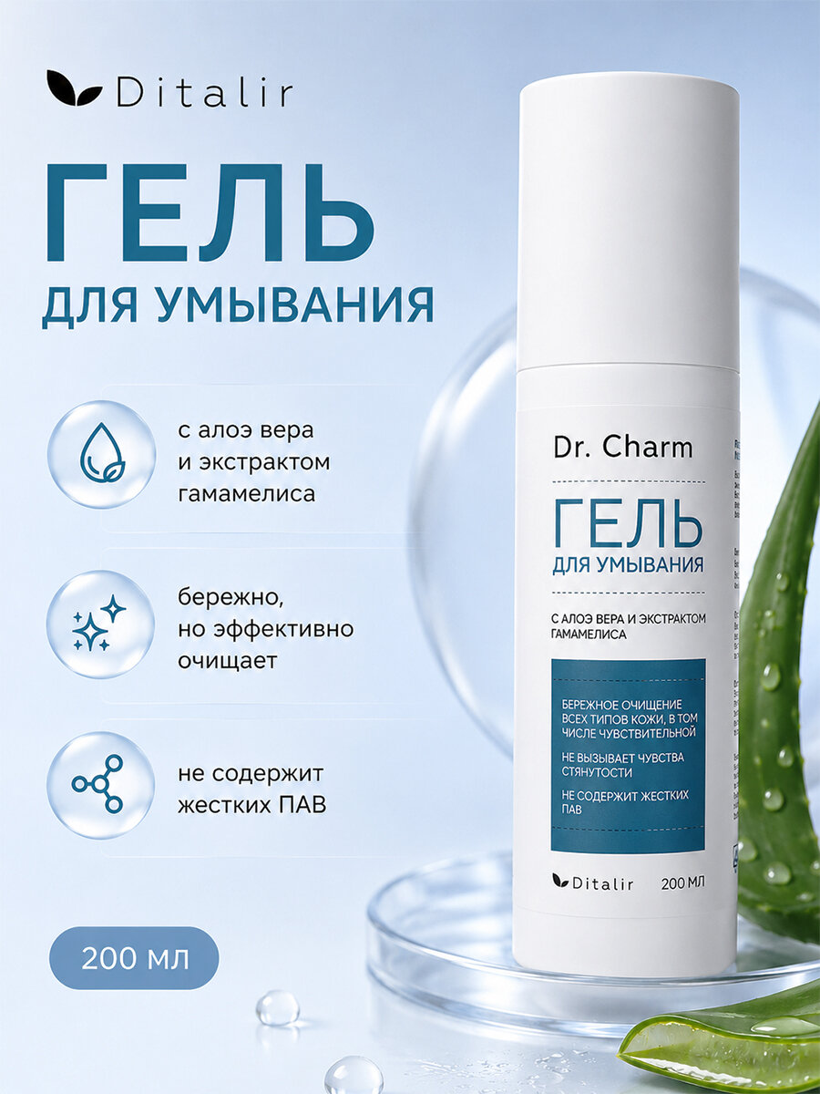 Гель для умывания с алоэ вера и экстрактом гамамелиса Dr.Charm 200 мл