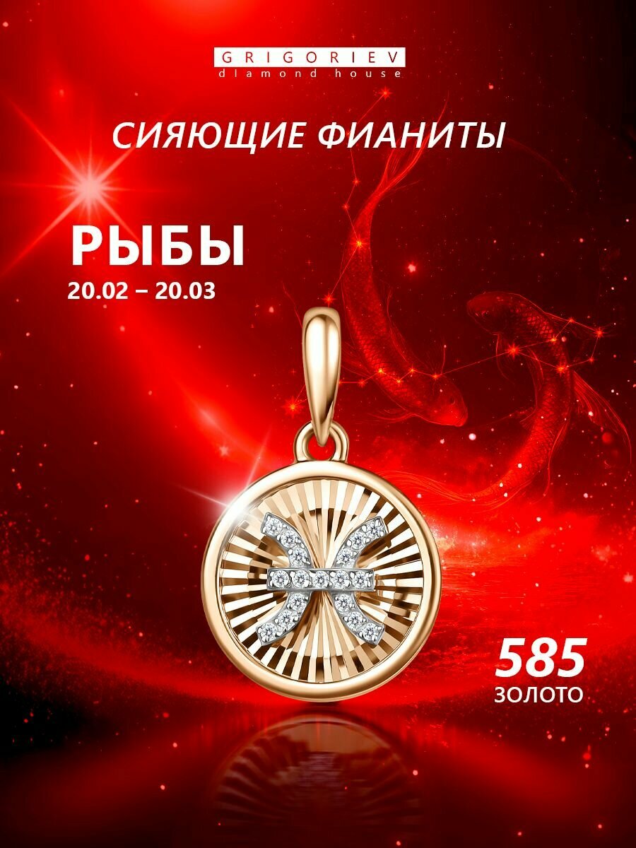 Подвеска, золото, 585 проба, фианит