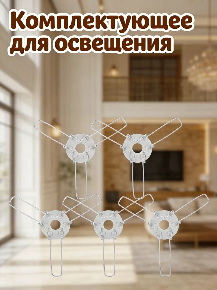 Универсальные металлические пружинные клипсы для ламп, серебристые, для крепления абажура, набор 5 шт
