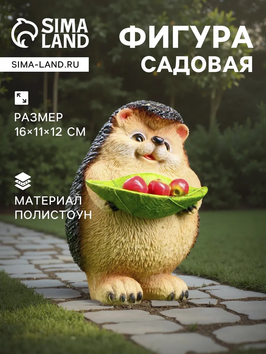 Садовая фигура для дачи Ежик с листочком