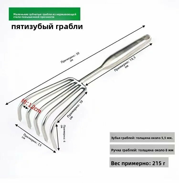 Грабли , Веерные, Нержавеющая сталь, 10 см