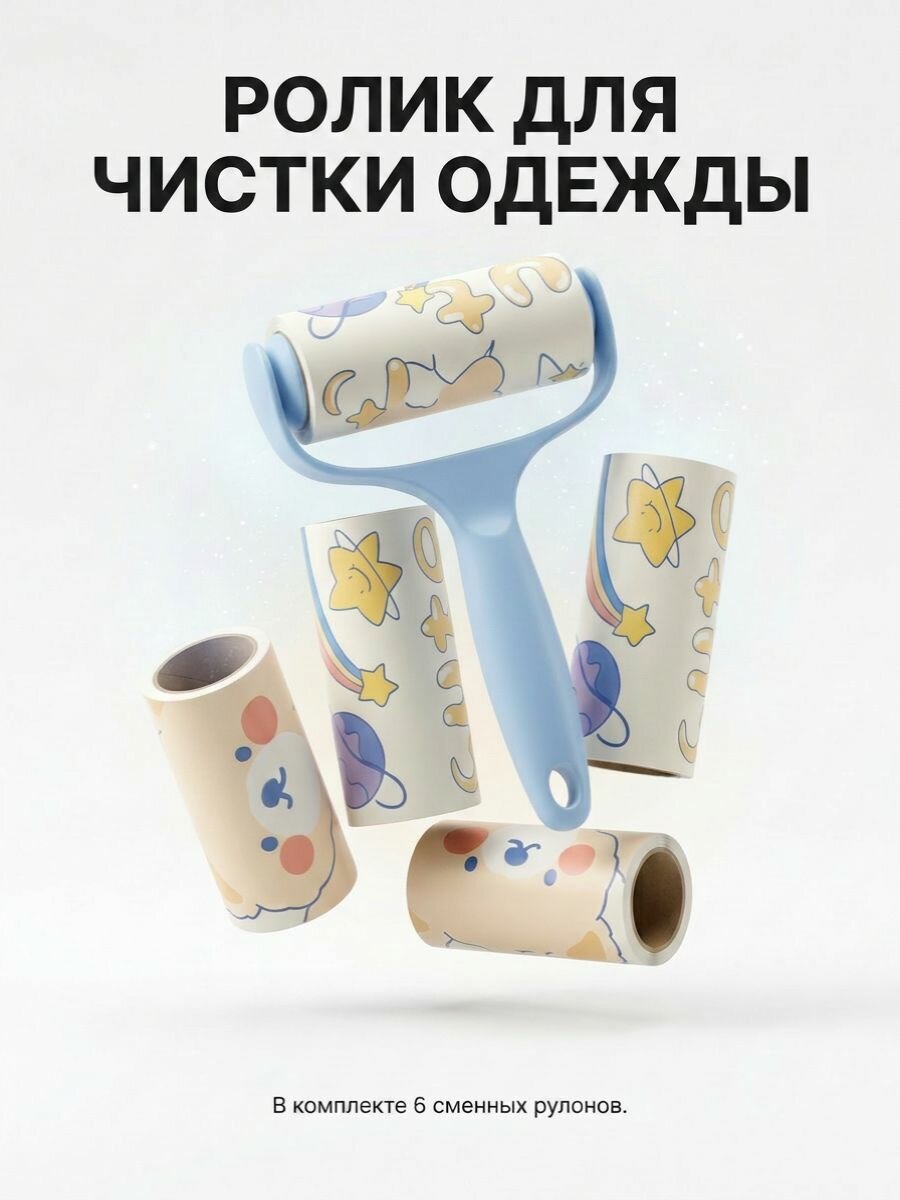 Липкий ролик для чистки одежды, многоразовый валик от шерсти, синий