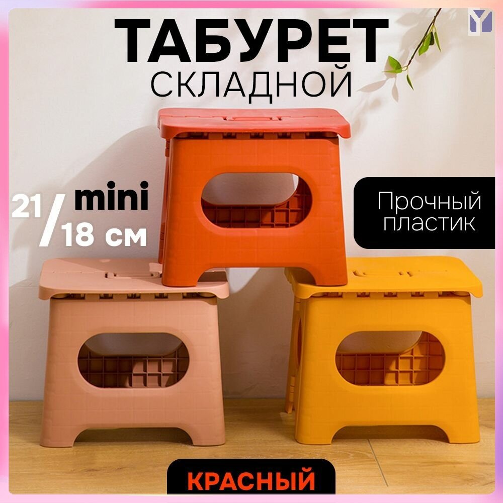 Табурет складной