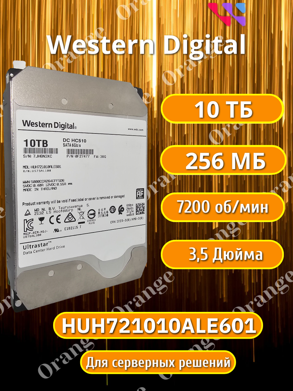 Жесткий диск Western Digital HUH721010ALE601 HGST, 10Tb, 3.5", 7200rpm, 256MB