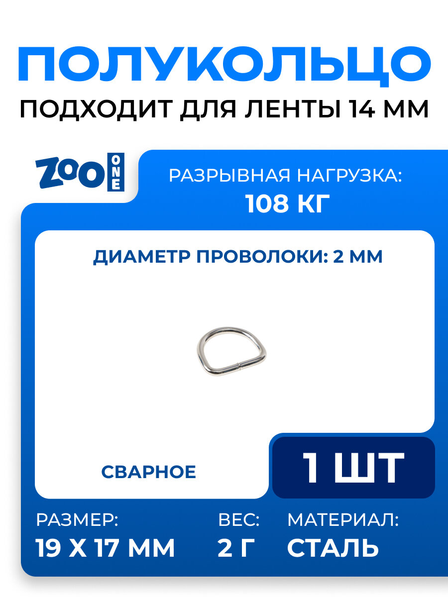 Полукольцо для рукоделия ZooOne, сталь, никель, толщина 2 мм, ширина 14 мм, 4520S-14-NP