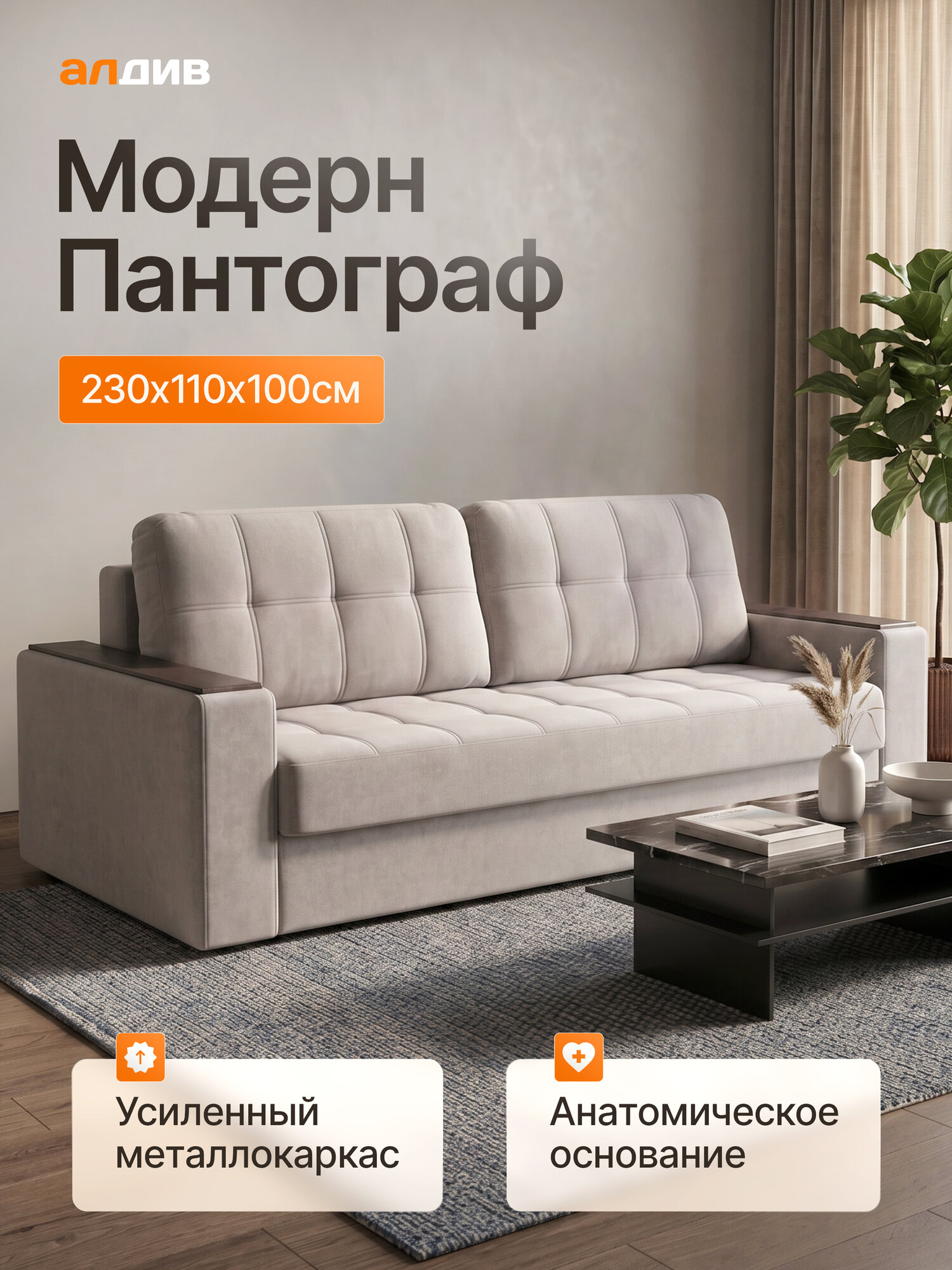 Диван-кровать Модерн Пантограф, раскладной, спальное место 190х152 см, с ящиком для белья, бежево-серый