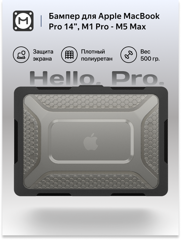 Бампер MosSeller c подставкой для MacBook Pro 14 (M1 Pro/Max, M3, M4, M5, M5 Pro/Max), Черный