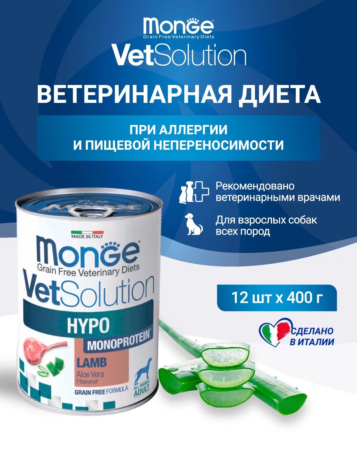 Monge VetSolution Monoprotein HYPPO Консервы для собак при пищевой непереносимости с Ягнёнком 12шт.×400гр.