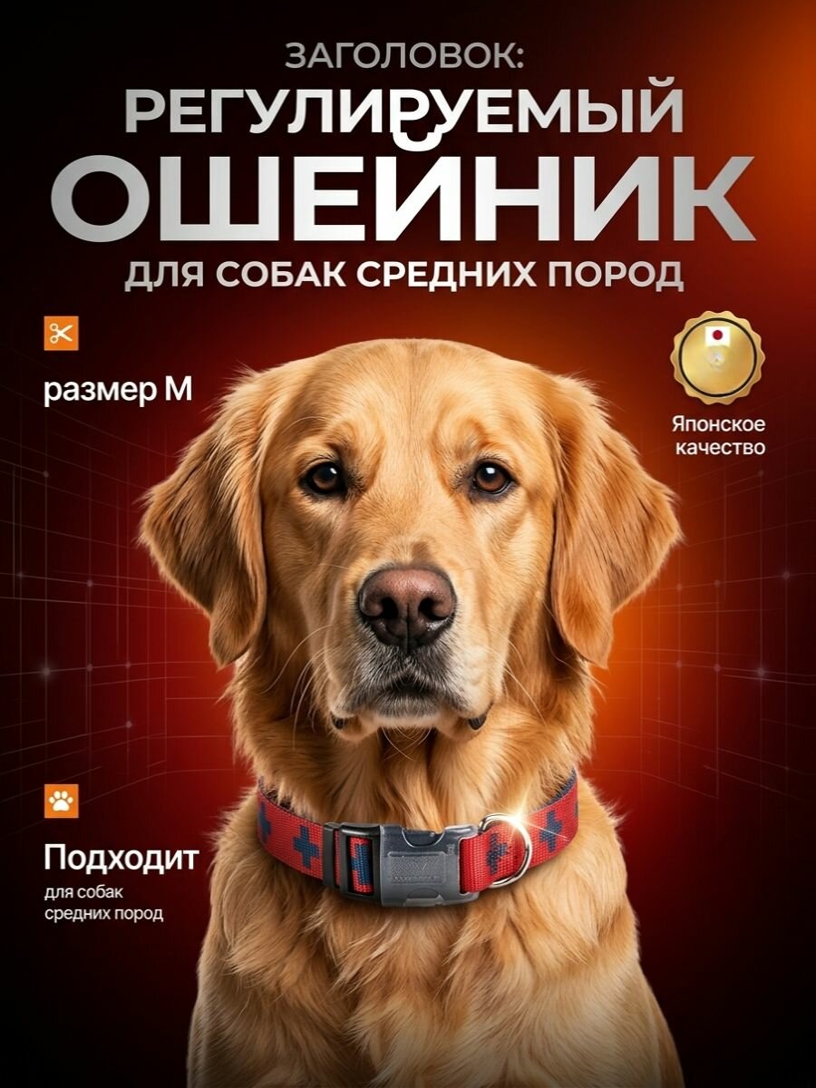 Ошейник для собак Japan Premium Pet из прочного нейлона с силиконовой защитой, цвет красный, размер M.