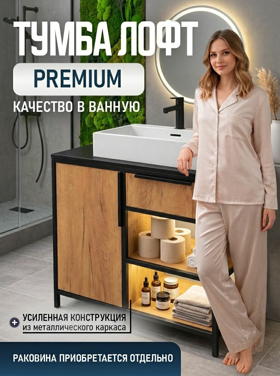 Тумба в ванную напольная лофт