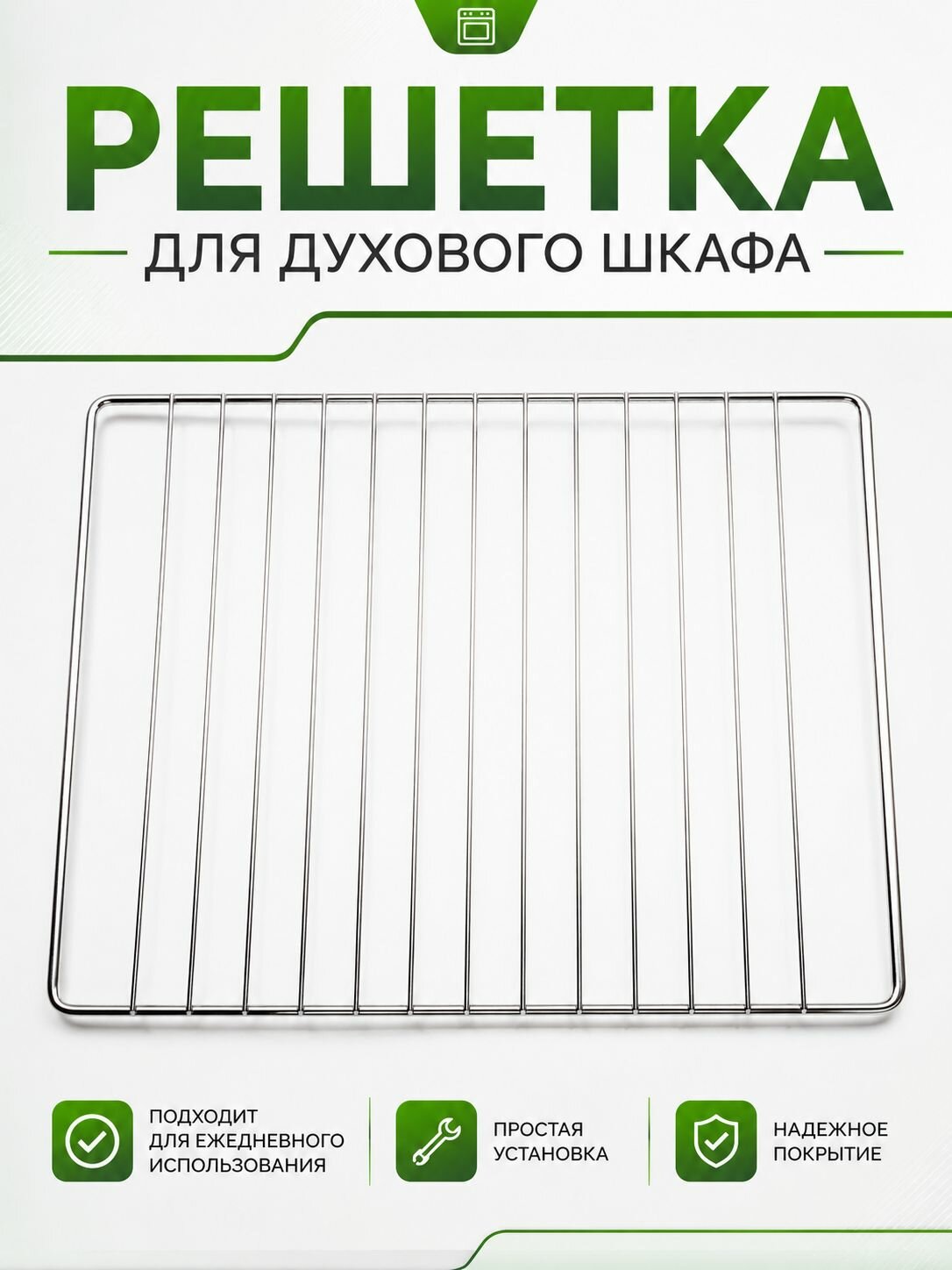 Решетка для духовки плиты DARINA 405х320 мм никелированная металлическая для приготовления и запекания, усиленная конструкция, серебристая