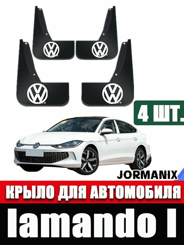 Крыло для автомобиля / Автомобильное Заднее Колесо Крыло Аксессуары, volkswagen lamando l/ lamando l