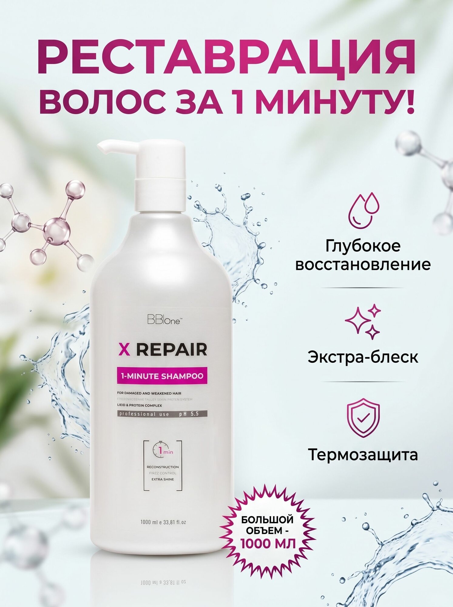 Шампунь BB OnePicasso восстанавливающий для интенсивного ухода за поврежденными и ослабленными волосами, 1000 мл