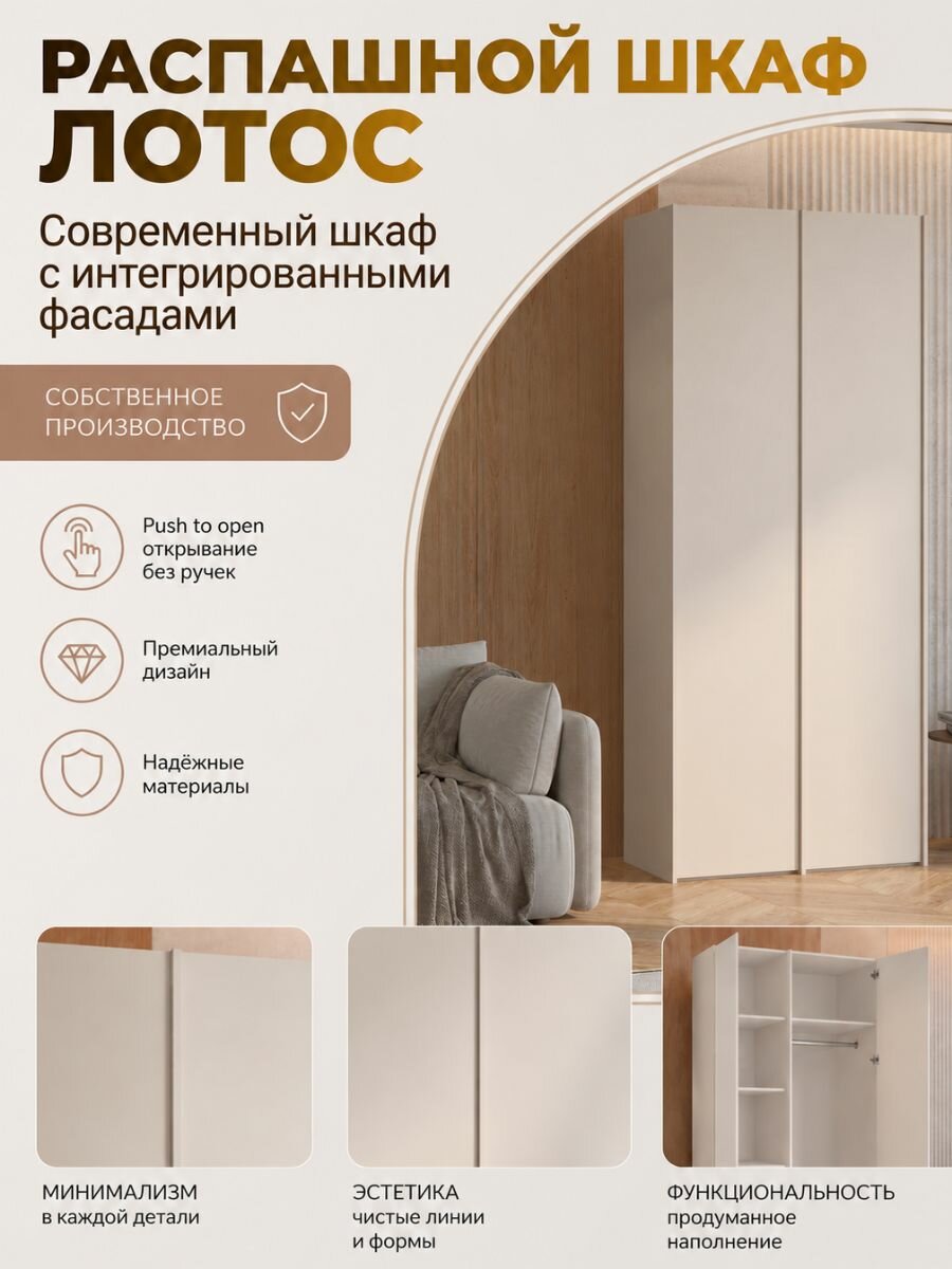 Распашной шкаф "Лотос", двухдверный, с полками и штангой, 80х50х190 см